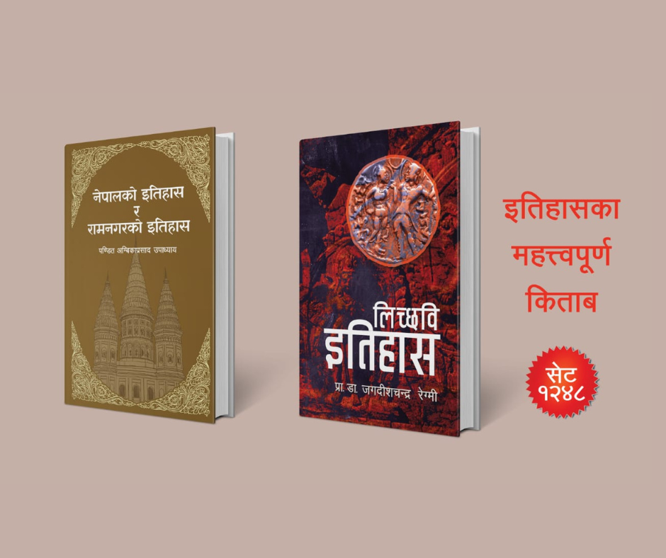 Nepalko Itihas ra Ramnagarko itihas and Lichhavi Itihas – Bright Books ...