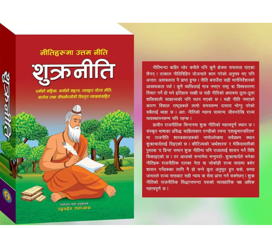 Shukranit Nitiharuma uttam niti – Bright Books Store