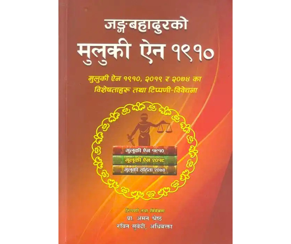 Jung Bahadurko Muluki Ain 1910 – Bright Books Store